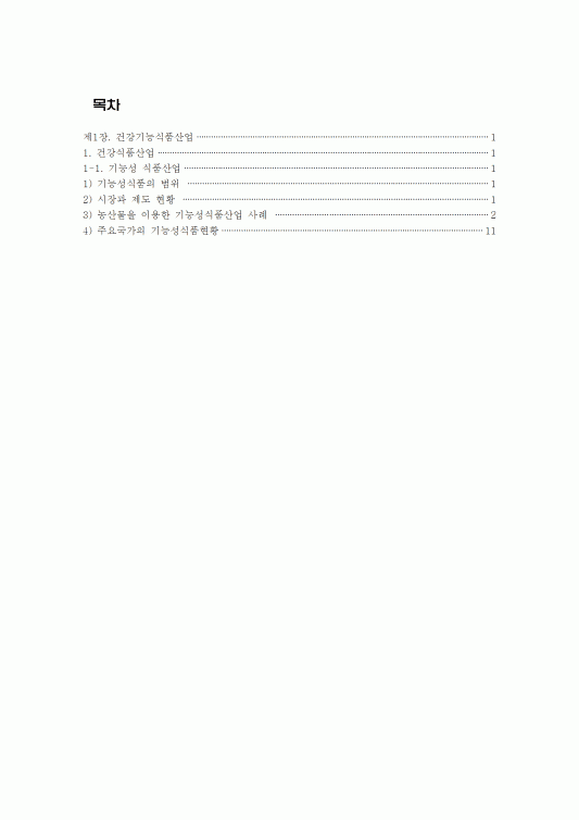 건강식품산업