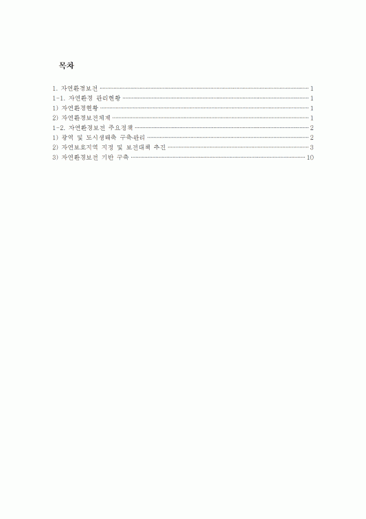 자연환경보전