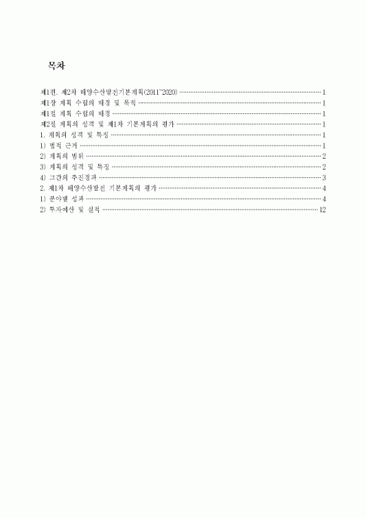 제2차 해양수산발전기본계획