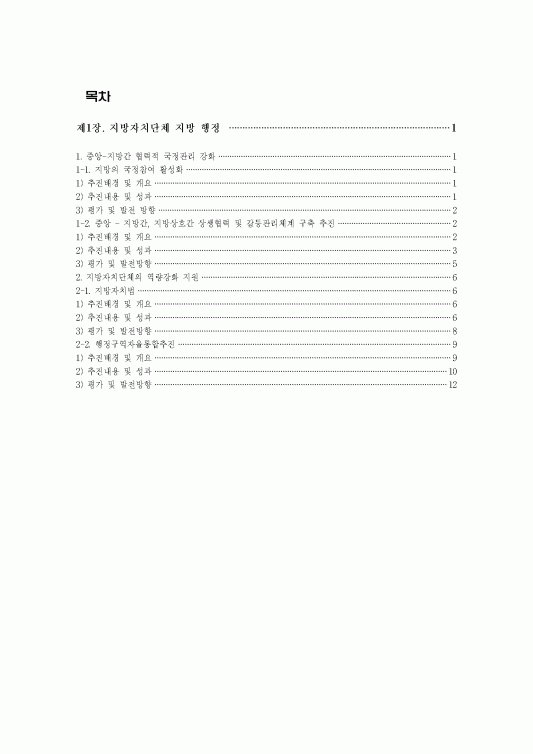 지방자치단체 지방 행정