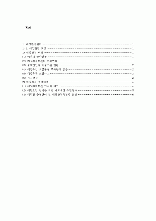 해양환경관리