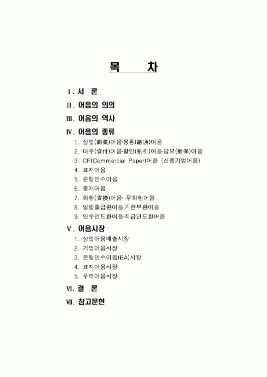 어음리포트1 레포트 자료