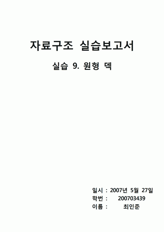 [자료구조] 원형 덱