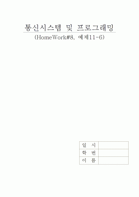 shell 프로그램 응용(프로세스시간기록)