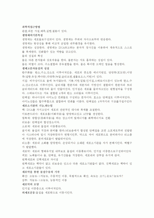 일반생물 레포트 자료