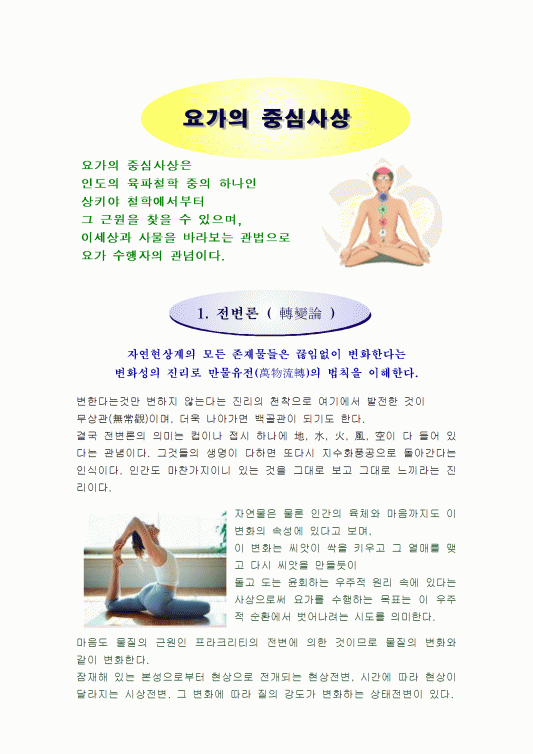 요가의 중심사상