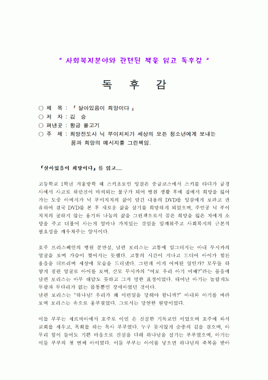 살아있음이희망