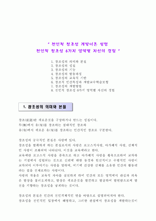 인간과창조 레포트 자료