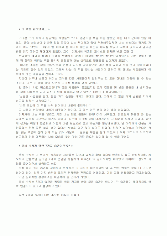 [리더십] 성공하는사람들의 7가지습관
