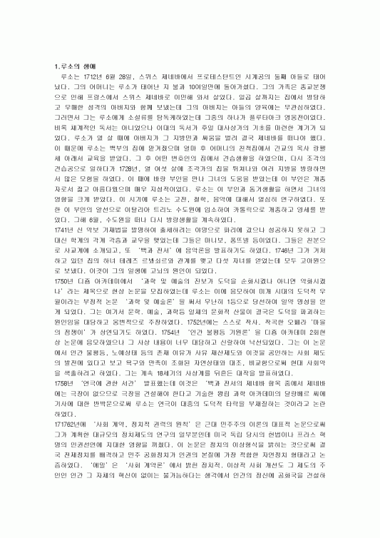[교육] 루소 에밀을 읽고 나서