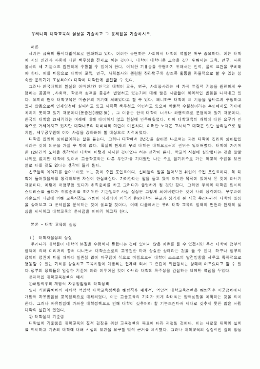 [교양] 우리나라 대학교육의 실상