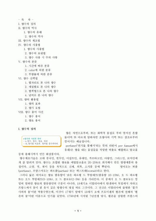 [교양] 향수의 모든 것