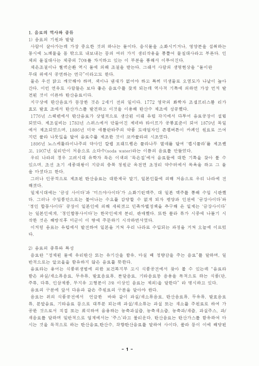 [유통전략] 국내 음료 시장