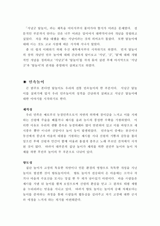 [체육] 탈춤의 유래