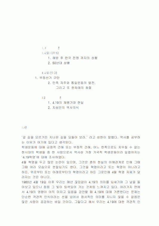 4.19혁명의 성격 규명