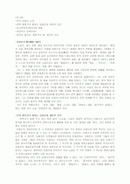 감자와김동인비평