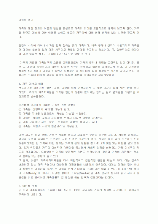 가족 개념의 이해