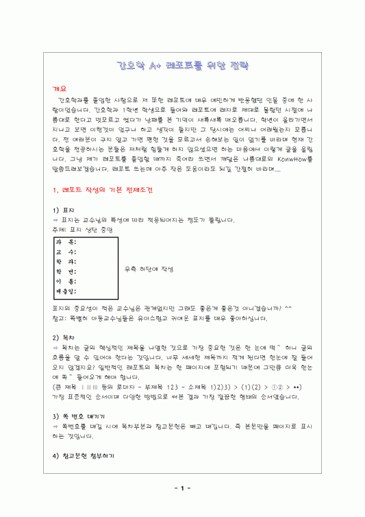 간호학를 위한 전략