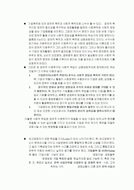 기업의 목적에 대하여