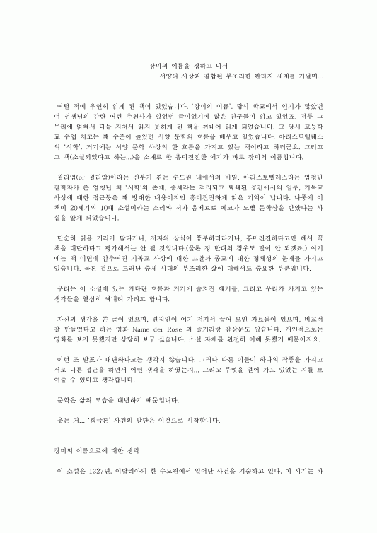 장미의 이름4 레포트 자료