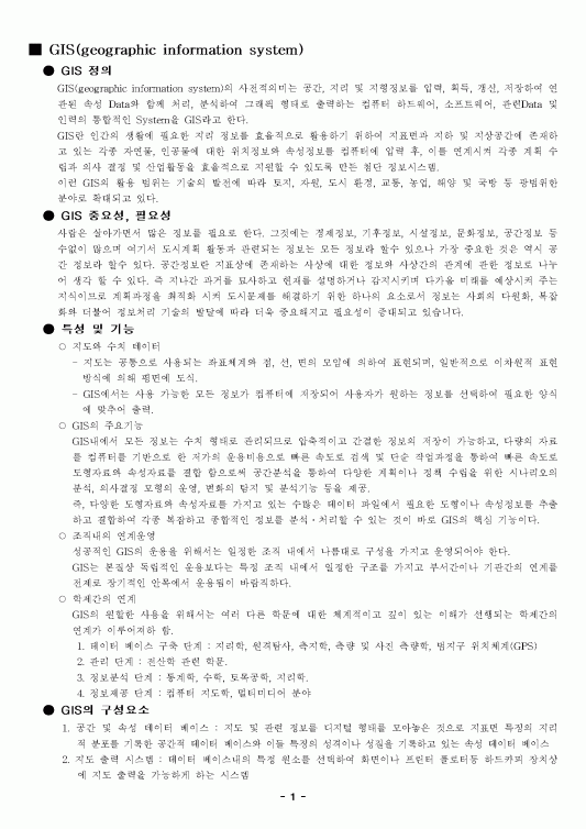 GIS,RS,GPS,ITS용어정리