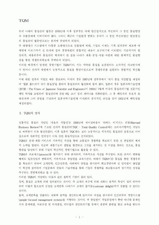 종합품질경영