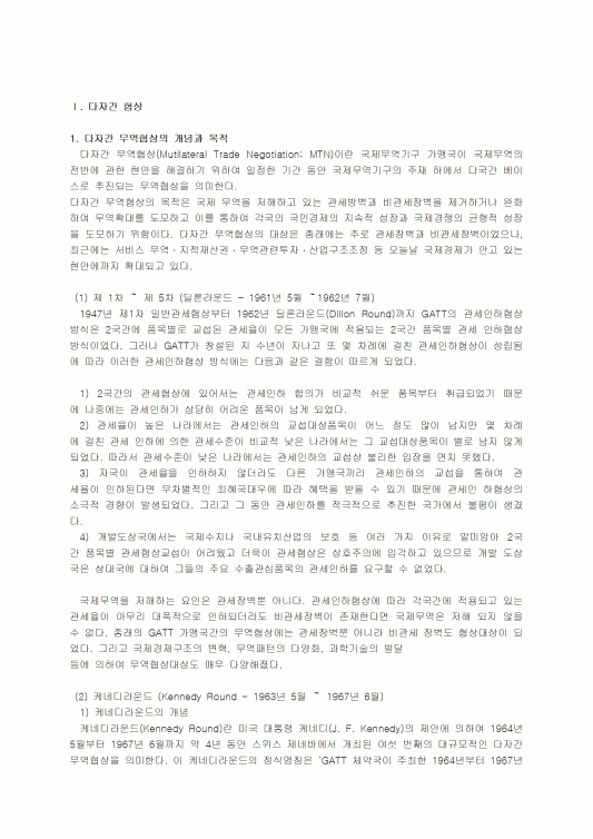 세계무역기구 [사회과학]