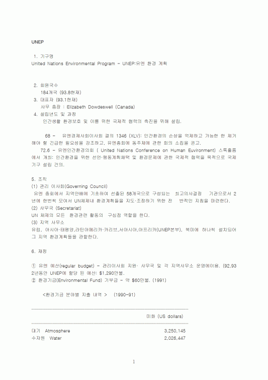 UNEP-유엔 환경 계획