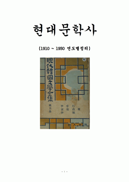 한국문학사과제