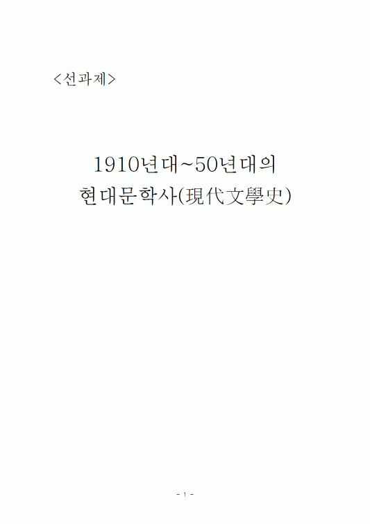 한국문학사선과제33