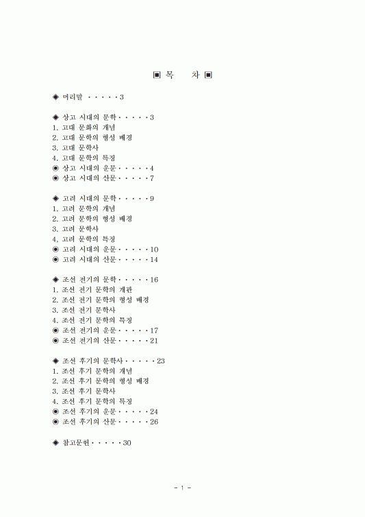 한국문학사정리