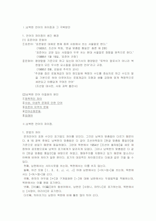 한국어문법론 발표