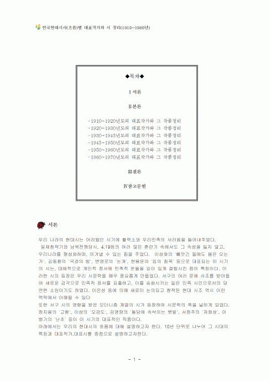 한국현대시사