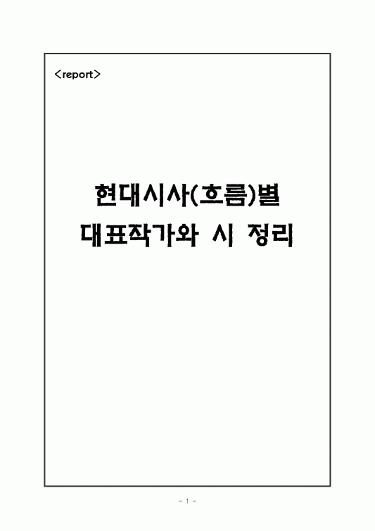 현대시의 흐름