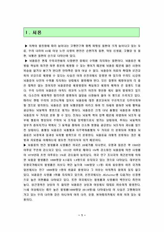 뇌졸중케이스