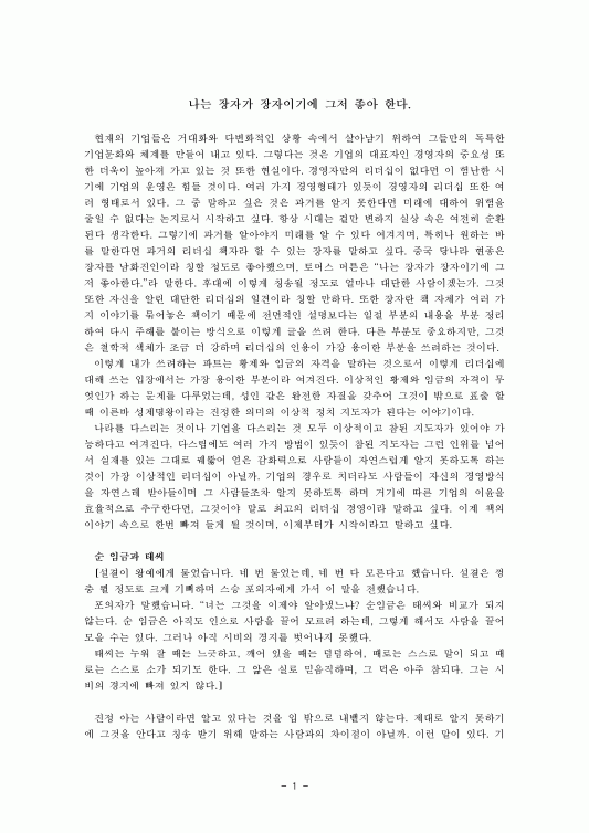장자를 바탕으로한 경영방법