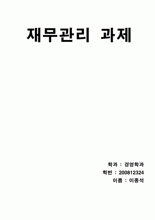 제조업 전체, 대기업, 중소기업의 기업경영 분석 비교를 통한 제조업 중소기업의 문제점 및 해결방안