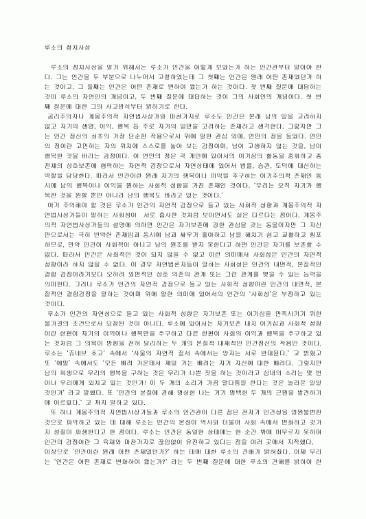 루소의 정치사상