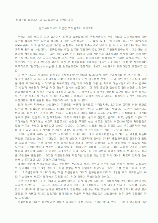 사회과학의 개방 서평