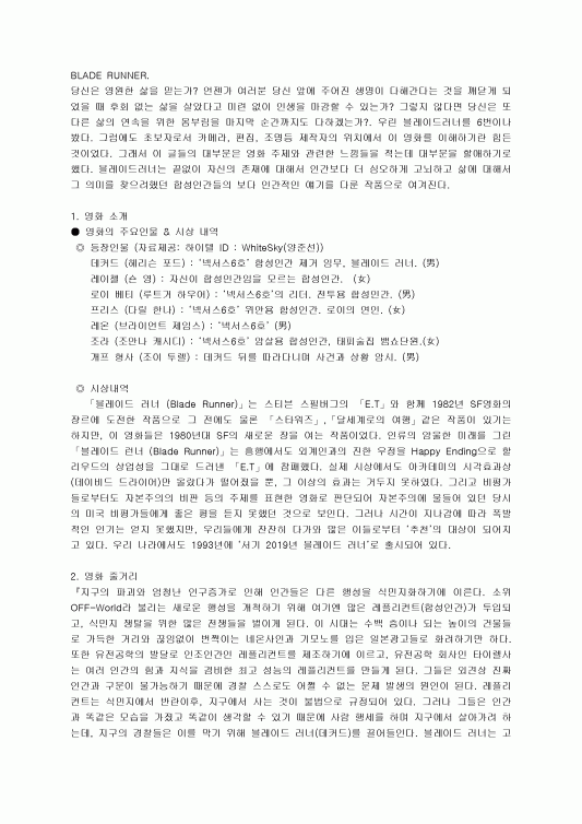 블레이드러너 읽고 감상문