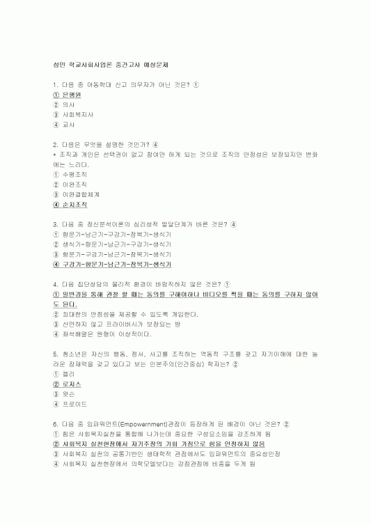 국제-학교사회사업론-중간