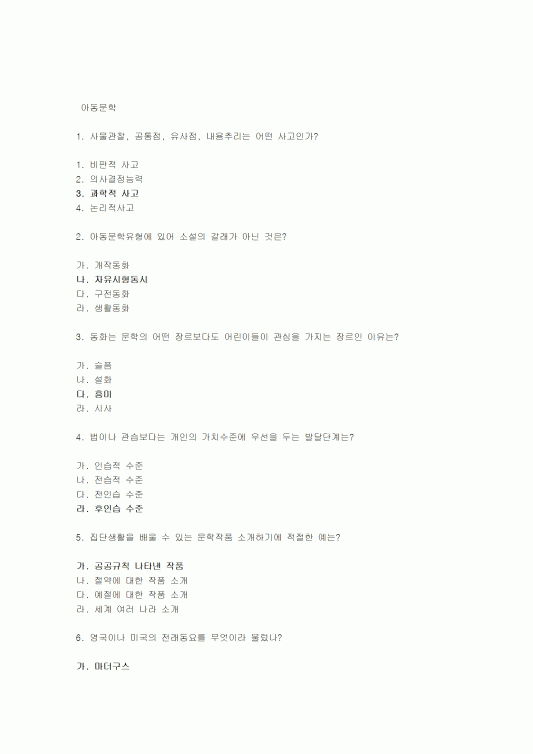 아동문학-중간