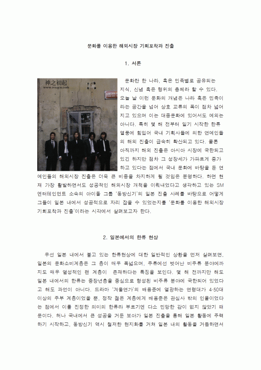 문화를 이용한 해외시장 기회포착과 진출