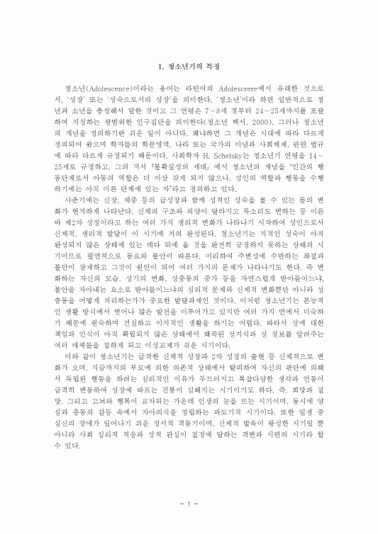 청소년의 성 레포트 자료