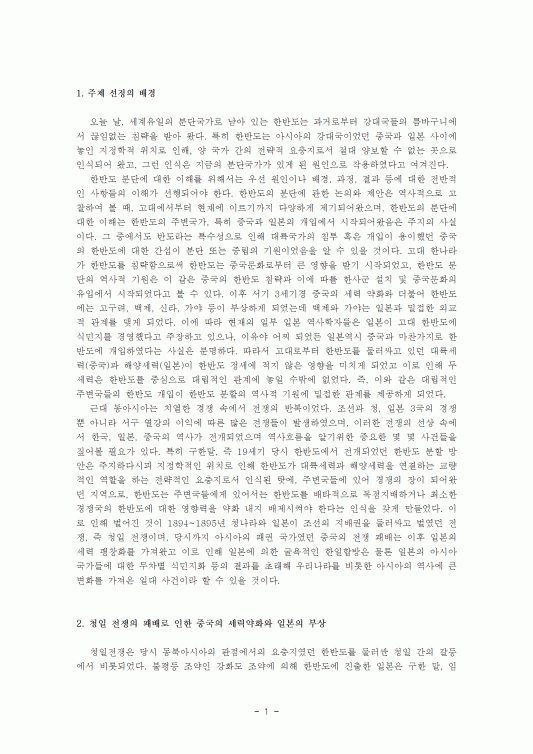 청일전쟁과 일본