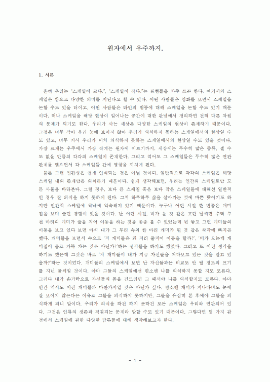 원자에서 우주까지