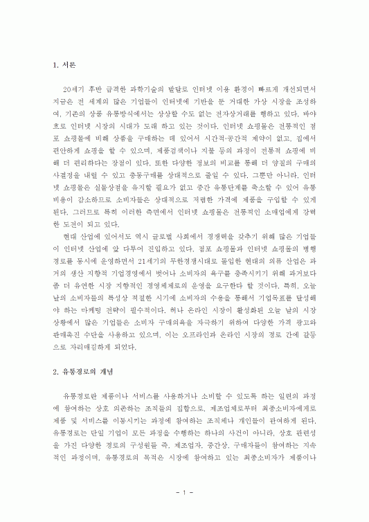 유통경로상의 갈등사례(교보문고를 중심으로.. ^^)