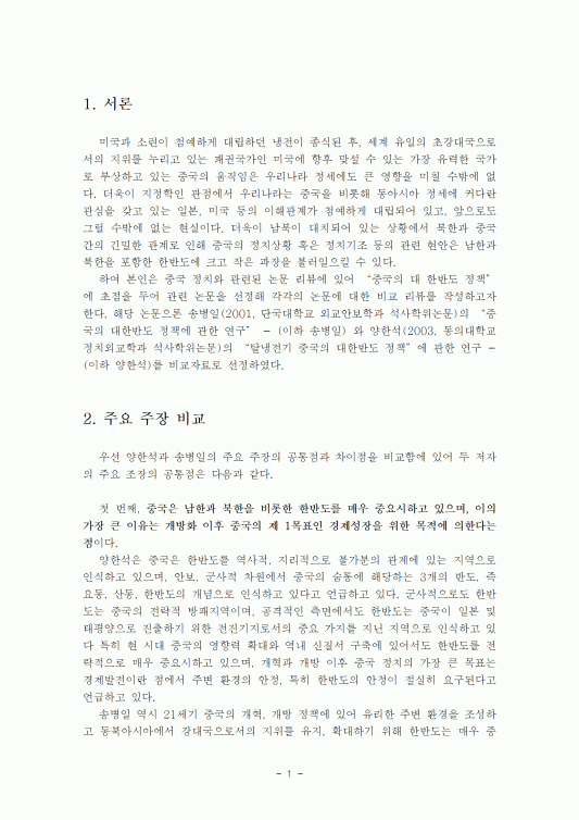 중국 정치 와 관련된 논문 비교