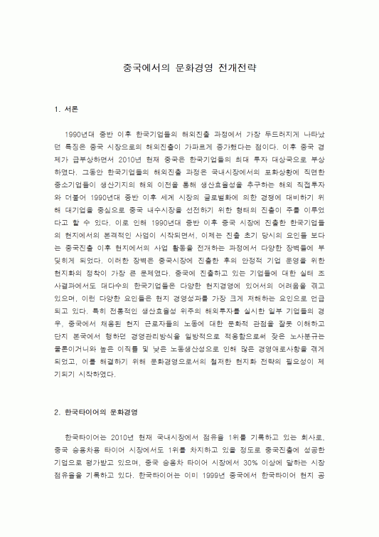 중국에서의 문화경영 전개전략