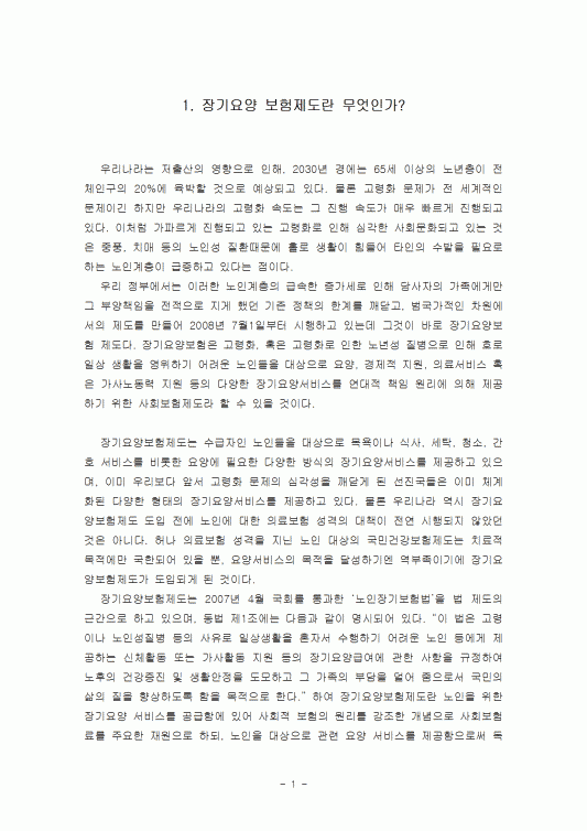 재가 노인을 위한 운동 프로그램